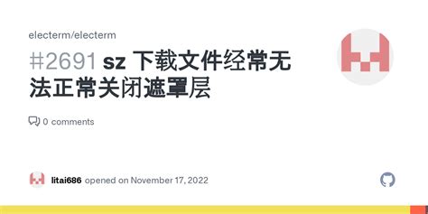 sz 下载文件经常无法正常关闭遮罩层 · issue 2691 · electerm electerm · github