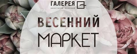 Весенний маркет. 6-8 марта. Пермь. | Весенний маркет в Галерее ...