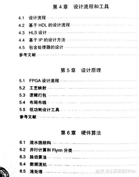 书籍推荐三十四：《fpga原理和结构》 知乎