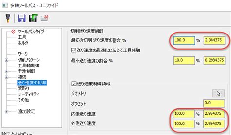 新しい送り速度制御ページ
