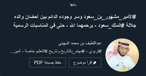 الأميرمشهوربنسعود وسر وجوده الدائم بين أحضان والده جلالة الملك