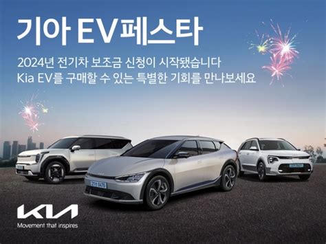 기아 Ev페스타 진행 전기차 할인 Ev6 300만원 인하