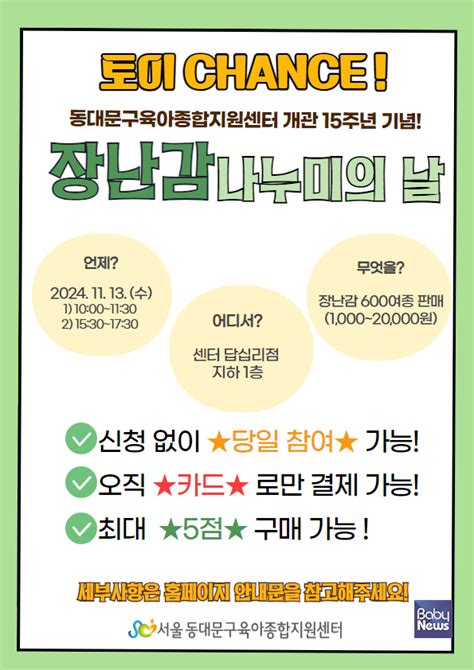동대문구육아종합지원센터 개관 15주년 기념 행사 진행