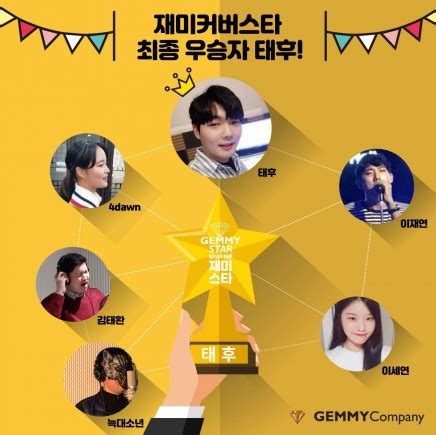 재미컴퍼니 재미커버스타 우승자 발표17일에는 아프리카tv서 재미티비 개시