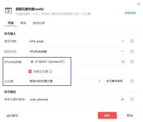 影刀rpa进阶：用xpath选择元素的应用 大圆rpa