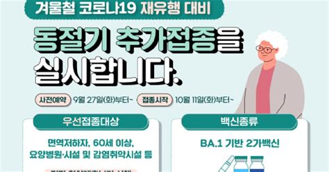 옥천동절기 코로나 추가접종 시작