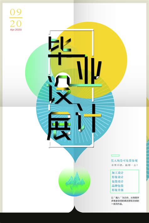 室内设计毕业设计工业设计建筑设计排版模板psd下载 编号703271301741157043 设图网