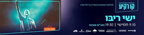 ישי ריבו כרטיסים הופעות Tickets תל אביב יפו Ticketmaster Israel
