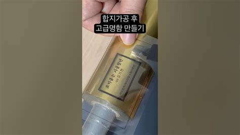 화이트 블랙용지 합지 후 금박 가공과 레터프레스인쇄로 고급스러운 명함을 제작했습니다 Youtube