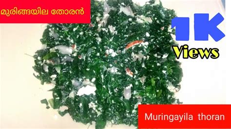 Muringayila Thoran Muringa Thoran Easy Recipi Sumeshkichu Vlogs Youtube