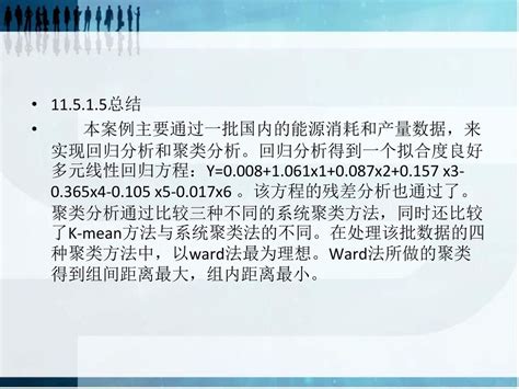 第十一章spss的聚类分析 111聚类分析的一般问题 聚类分析的意义 Ppt Download
