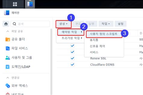 시놀로지 클라우드플레어 DDNS 여러개 등록하기 NavyStack