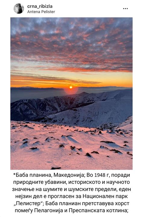 Убавините од Баба Планина заедно со другите од светот за Денот на Планетата Земја 22 април 2020