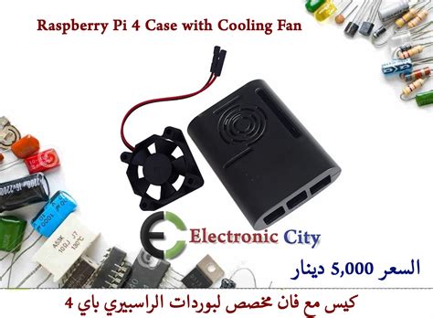 Raspberry Pi 4 Case With Cooling Fan 1226184 Electronic City المدينة الالكترونية