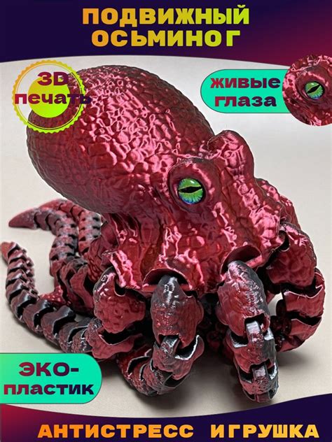 Шарнирный осьминог/ Подвижный / Антистресс-игрушка - купить с доставкой ...
