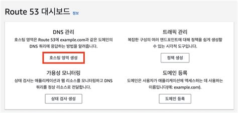 Awsnginxgabia 배포 매뉴얼 2 Route53으로 Ec2 Ip와 가비아 도메인 연결 및 배포