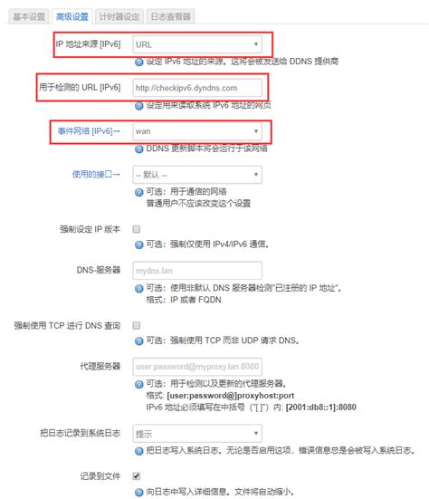 免费好用的ipv6之ddns服务 openwrt上dynv6的使用介绍 dynv6 openwrt csdn博客