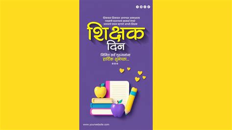 Colorful Classroom Essentials Instagram Story Psd For Shikshak Diwas