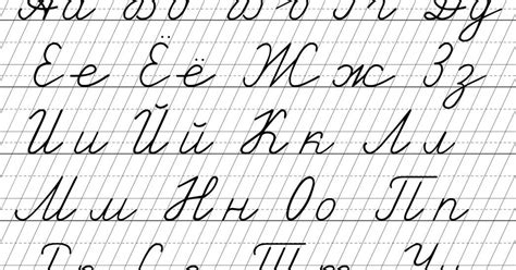 Хочу все знать Пишем красиво Письменный алфавит для уроков