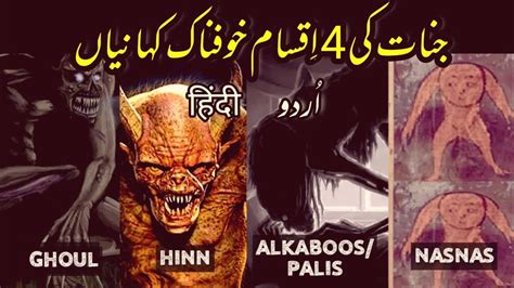 Different Types Of Jinns Jinnat Horror Stories Naqabil E Faramosh
