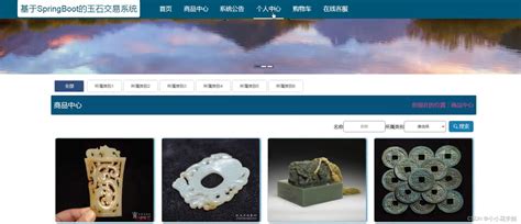 springboot毕设项目基于springboot的玉石交易系统3h1fhjava vue mybatis maven mysql