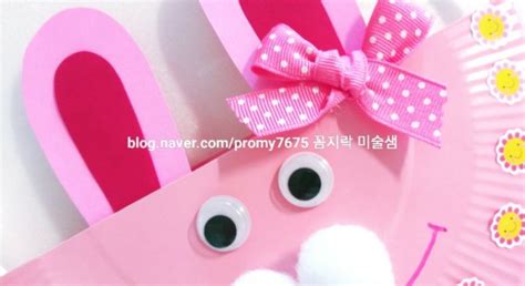 [종이접시로 토끼가방 만들기]6월 우리동네 쉬운 유아미술활동 시장놀이 소품 준비하기 네이버 블로그