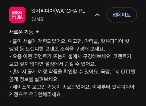 왓챠피디아 또 이상한 패치한 건 아니죠 영화tv 에펨코리아 왓챠피디아 또 이상한 패치한 건 아니죠 영화tv 에펨코리아