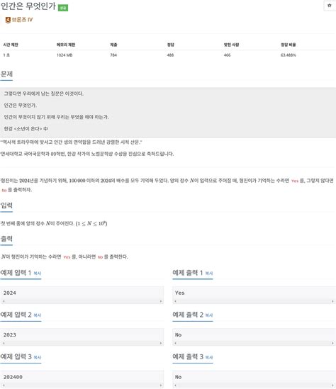 백준 baekjoon 32651번 인간은 무엇인가 [python 파이썬]