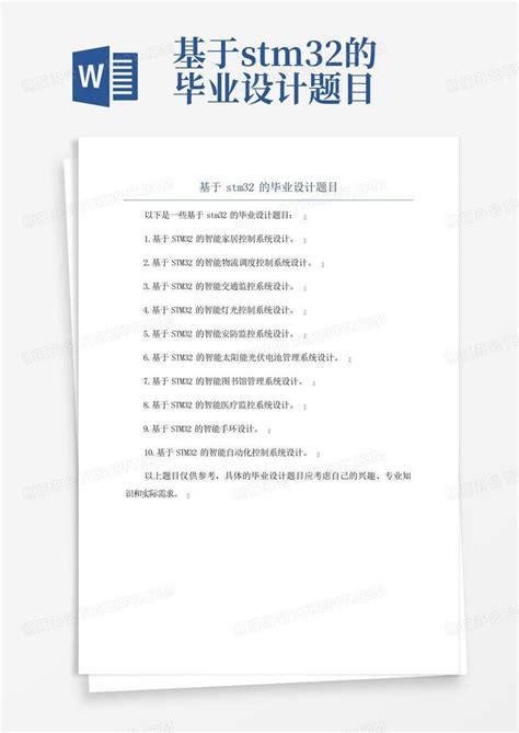 基于stm32的毕业设计题目word模板下载编号qgdpdyow熊猫办公 基于stm32的毕业设计题目word模板下载编号qgdpdyow熊猫办公