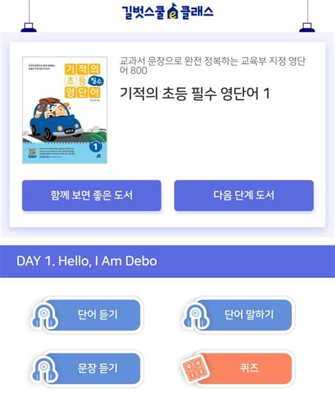 기적의 초등 필수 영단어 1 하루 10개 두 달이면 끝내는 교육부 지정 초등 필수 영단어 800 초등영어교재 네이버 블로그