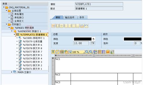 Sap Abap Smartforms 调用 案例sap Smartforms Csdn博客