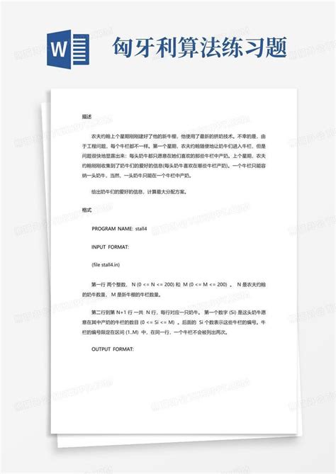 匈牙利算法练习题word模板下载编号qorbojwo熊猫办公