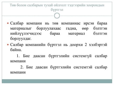 санхүүгийн ахисан түвшний бүртгэл Pptx