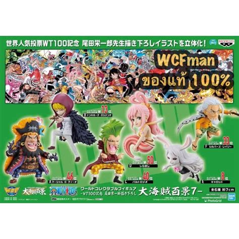 One Piece Wcf Wt100 Vol7 วันพีซ Wcf Set Wt100 งานลิขสิทธิ์จากค่าย