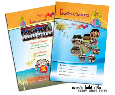 ปกสมุด รร บ้านสะอาด