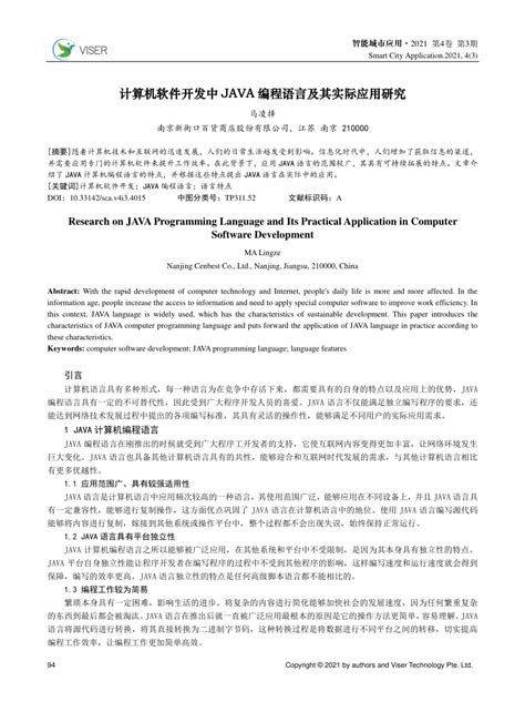 pdf 计算机软件开发中java编程语言及其实际应用研究
