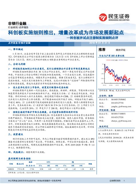 科创板并试点注册制实施细则点评：科创板实施细则推出，增量改革成为市场发展新起点
