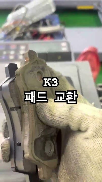 K3 패드 교환 군포 카센터 요한자동차 Youtube