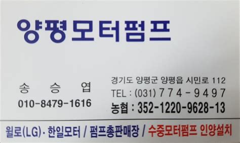 경기양평모터펌프 한일자동펌프윌로펌프엘지펌프 모터수리펌프수리양수기수리심정용 수중모터 네이버 블로그