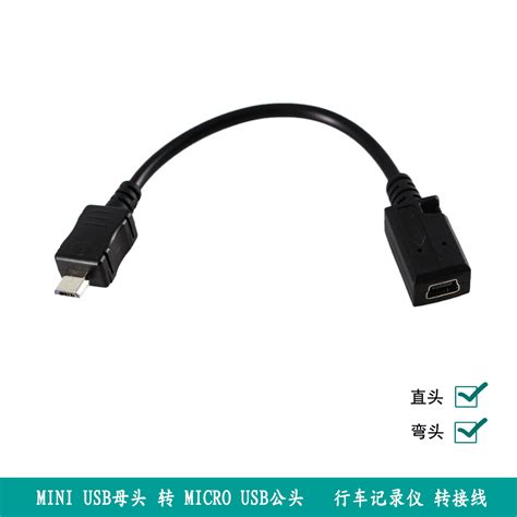 包邮mini Usb B母转micro Usb B公手机转接线 0 1米汽车导航仪 虎窝淘