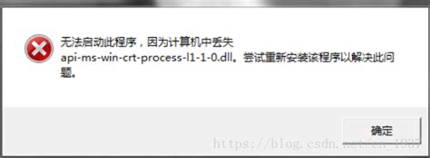 计算机丢失api ms win crt process l1 1 0 dll 和 丢失api ms win crt conio l1 1 0