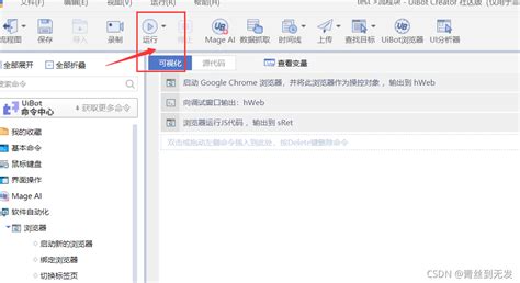 Uibot基本使用uibot教程 Csdn博客