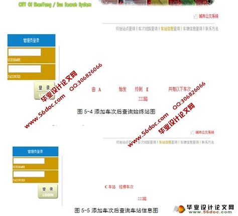 城市公交查询系统的设计与实现sqlserverjavaweb计算机