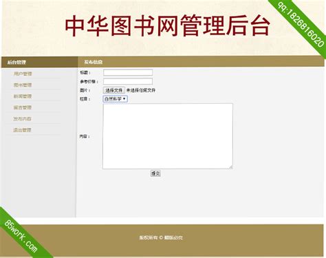 Php Mysql中华图书网动态网站作业成品学生网页设计制作作业网页制作作业成品网页设计作业计算机毕业设计php作业asp作业