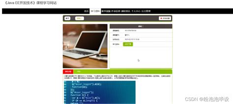 附源码 Python计算机毕业设计《javaee开发技术》课程学习网站 Csdn博客