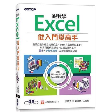 《度度鳥》跟我學excel從入門變高手適用microsoft 365excel2│碁峯資訊│志凌資訊│定價：480元 蝦皮購物