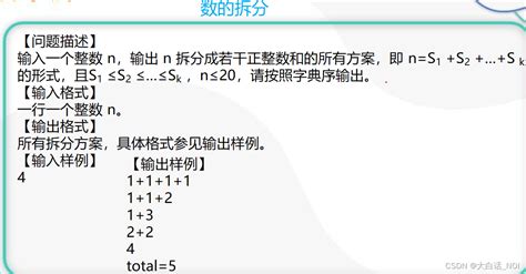 【dfs】数的拆分c整数拆分 Csdn博客