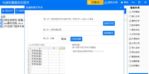 光速批量重命名软件（谊为批量重命名软件）图集图片展示 光速批量重命名软件（谊为批量重命名软件）截图展示 Windows客户端 天极下载