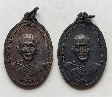 เหรียญสมเด็จพระอริยวงศาคตญาณ พระสังฆราช กรุงเทพ ปี2516 หลวงปู่โต๊ะ ปลุกเสก Ennxo