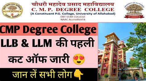 Cmp Degree College Allahabad Llb Cut Off 2024 Cmp Llb And Llm 1st